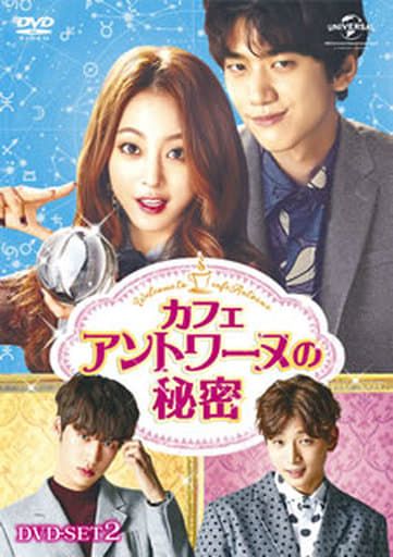 Overseas TV DVD Cafe Antoine's Secret DVD-SET2 | Video software ...