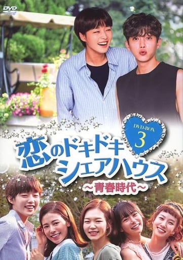Koi no Dokidoki Share House ~ Seishun ~ DV D-Box Technologies 3 | Video ...