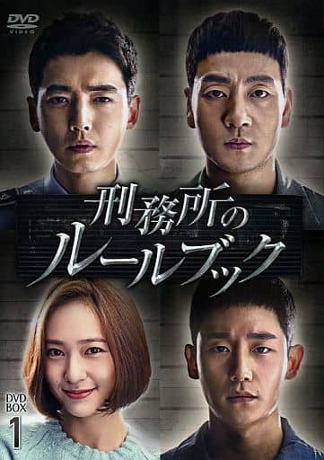 Prison Rule Book DVD-BOX 1 | Video software | Suruga-ya.com