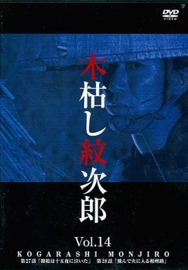 Kogarashi Monjirō 14 | Video software | Suruga-ya.com