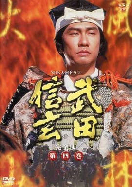 4 Complete Takeda Shingen | Video software | Suruga-ya.com