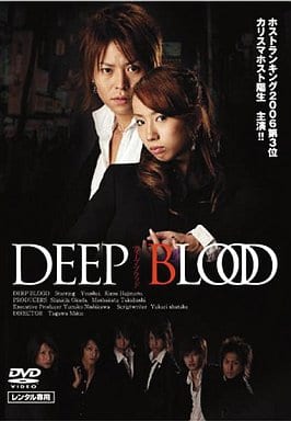 DEEP BLOOD | Video software | Suruga-ya.com