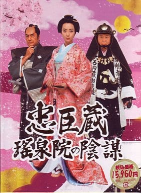 Domestic TV drama DVD Chushingura 搖泉 In Conspiracy DVD-BOX | Video ...