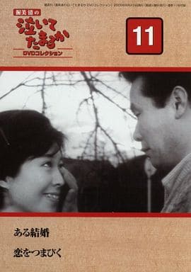 Kiyoshi Atsumi's Crying 11 | Video software | Suruga-ya.com