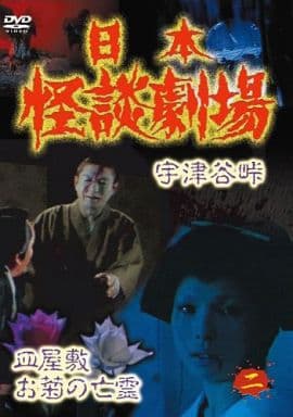 Nihon Kaidan Theater, Volume 2 : Kaidan (Ghost Stories), Utsuya Pass ...