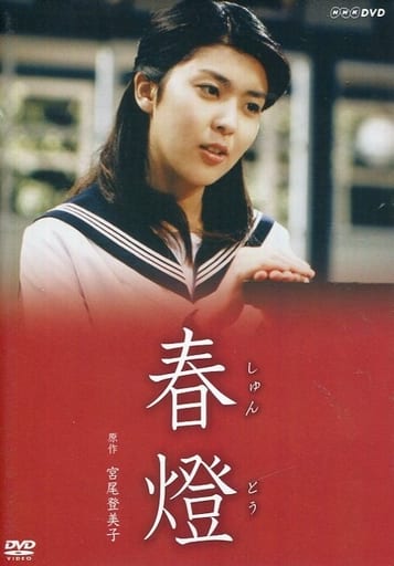 Shunto | Video software | Suruga-ya.com