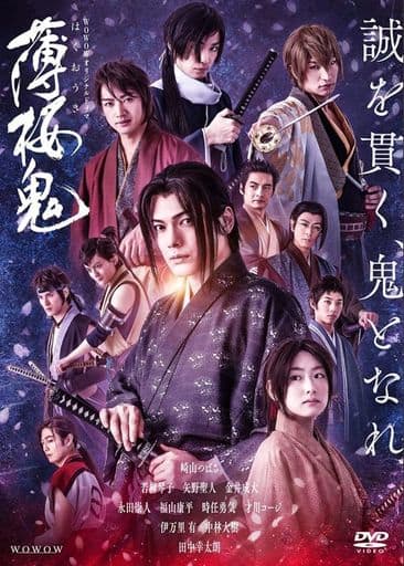 WOWOW Original Drama Hakuoki DV D-Box Technologies | Video software | Suruga-ya.com