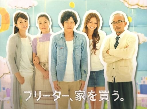 A freeter buys a house. DV D-Box Technologies [First Press Limited ...