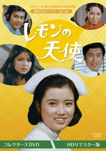 Showa Masterpieces Library 112 Lemon Angel Collectors DVD HD Remastered ...