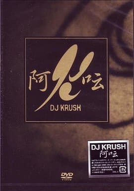 Japanese music DVD DJ KRUSH / Aun | Video software | Suruga-ya.com