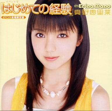 Japanese music DVD Erina Mano / Event V "My First Experience" | Video software | Suruga-ya.com