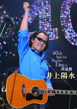 Japanese music DVD Yosui Inoue / 40 th Special Thanks Live | Video ...
