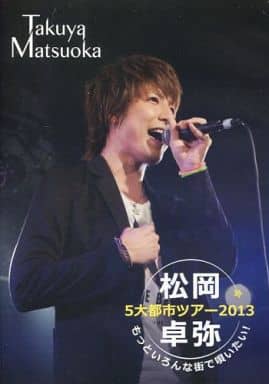 Japanese music DVD Takuya Matsuoka / Five Major Cities Tour 2013 I want to sing in more cities ...