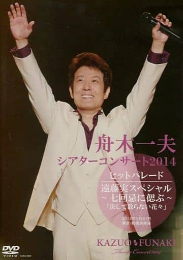 Kazuo Funaki / Shea ターコンサート 2014 The Hit Parade / Minoru Endo Special ...