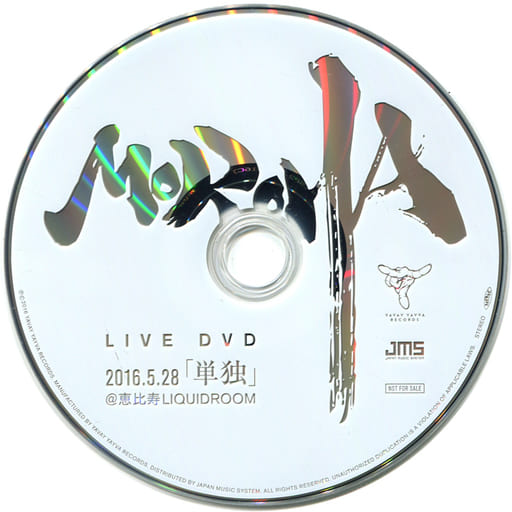 駿河屋 - MOROHA / LIVE DVD 2016.5.28「単独」＠恵比寿 LIQUIDROOM（音楽）