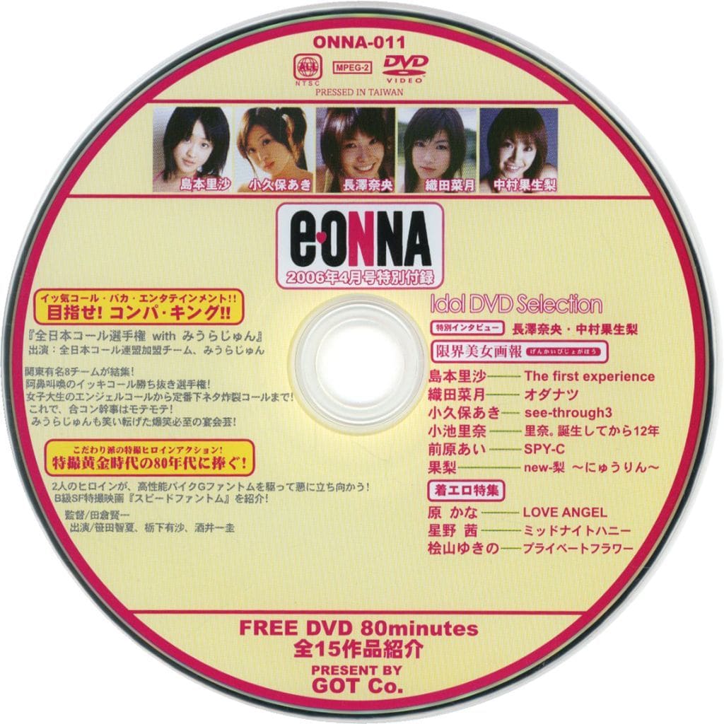 駿河屋 - e*onna 2006年4月号特別付録（一般グラビア系映像ソフト）