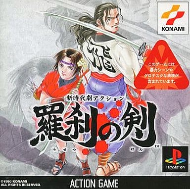 PS Software Action Rasetsu no Ken | Game | Suruga-ya.com