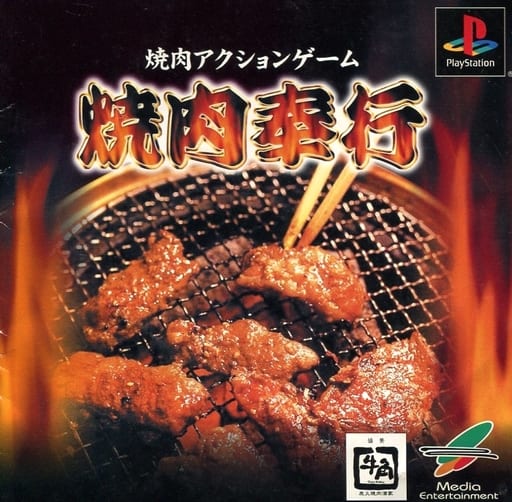 Yakiniku Bugyo | Game | Suruga-ya.com