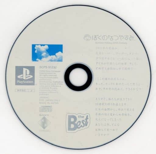 PS Software Boku-no Natsuyasumi [PlayStation The Best] (status : game ...