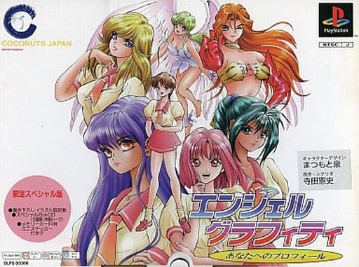 PS Software Angel Graffiti [Limited Special Edition] (Condition : 8 cm CD missing) | Game ...