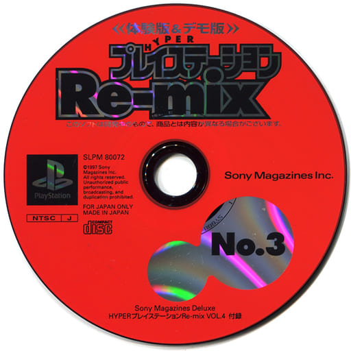 HYPER PlayStation Re-mix CD-ROM 1997 No. 3 | Game | Suruga-ya.com
