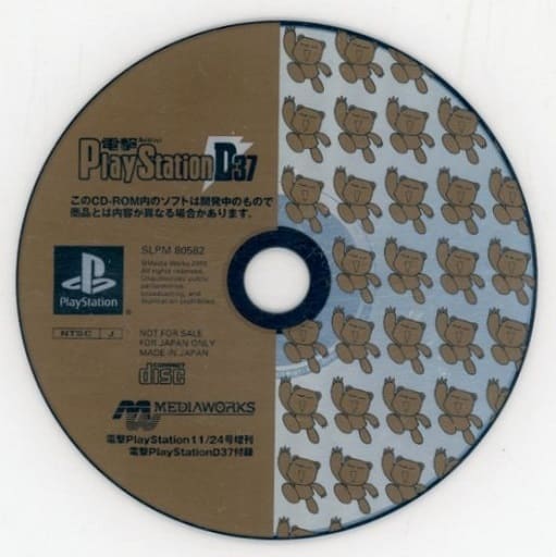 Dengeki PlayStation D37 Appendix CD-ROM | Game | Suruga-ya.com