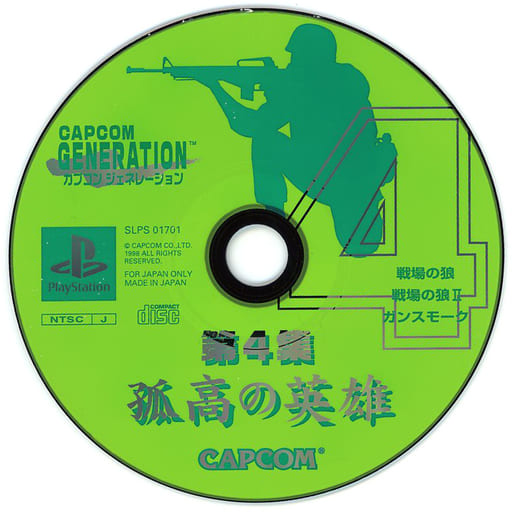 Capcom Generation 4 : Heroes of Arc Height (Condition : Gamedisk only ...