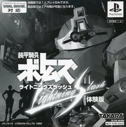 ARMORED TROOPER VOTOMS Lightning Slash [Trial] | Game | Suruga-ya.com