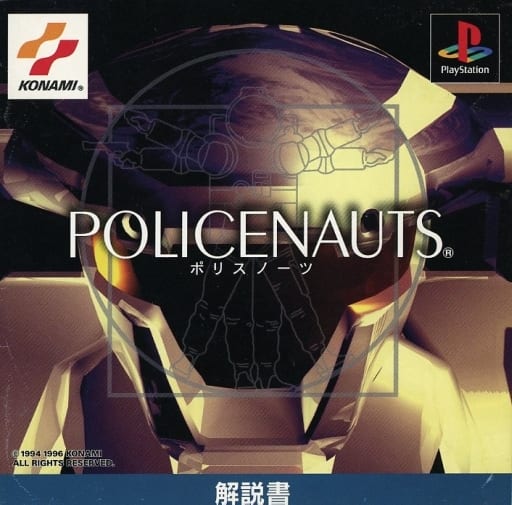 [Instructions only] POLICENAUTS | Game | Suruga-ya.com