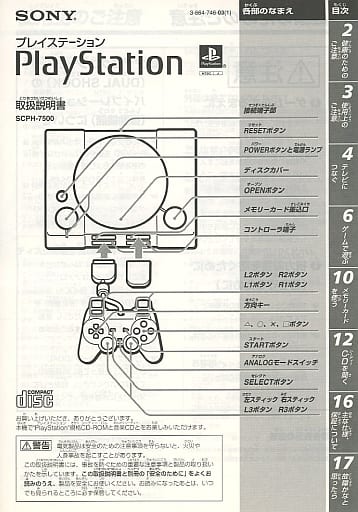 PS Hard [Manual only] PlayStation (SCPH 7500) | Game | Suruga-ya.com