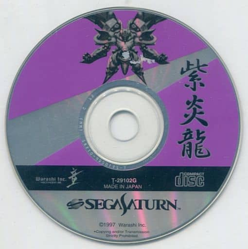 Sega Saturn Soft Shienryu (Condition : Game Disc Only, Disc Penetration ...
