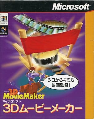 Windows95 CD software 3D Movie Maker | PC | Suruga-ya.com