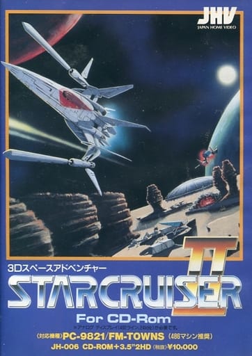 Star Cruiser 2 | PC | Suruga-ya.com