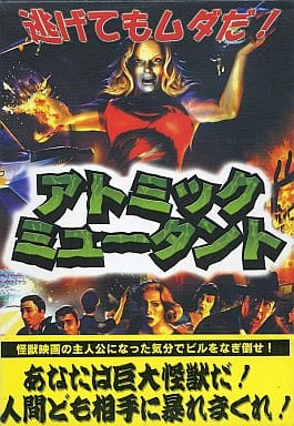 Atomic mutant | PC | Suruga-ya.com