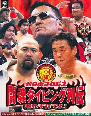 New Japan Pro-Wrestling Fighting Spirit Typing Retsuden ~ Don't ...