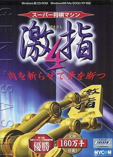 Super Shogi Machine Geku 4 | PC | Suruga-ya.com
