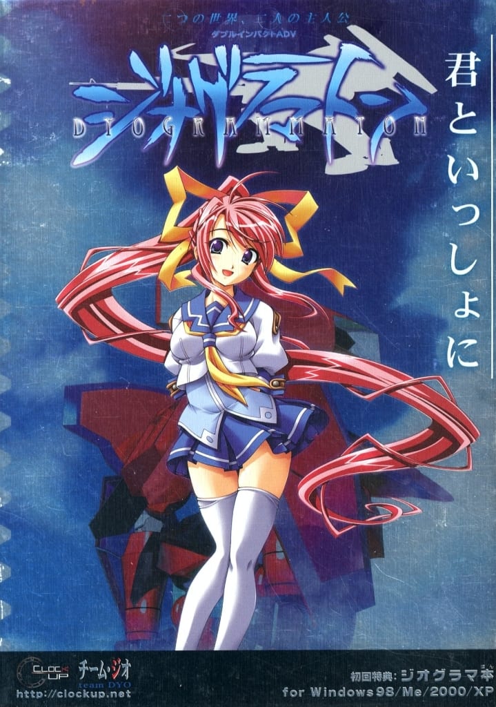 駿河屋 -【アダルト】 ジオグラマトン -DYOGRAMMATON- [初回版]（Windows XP）