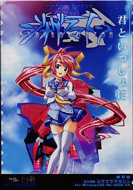 駿河屋 -【アダルト】 ジオグラマトン -DYOGRAMMATON- [通常版]（Windows XP）