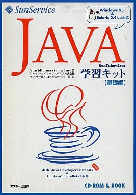 駿河屋 - JAVA 学習キット [基礎編]（パソコンソフト）