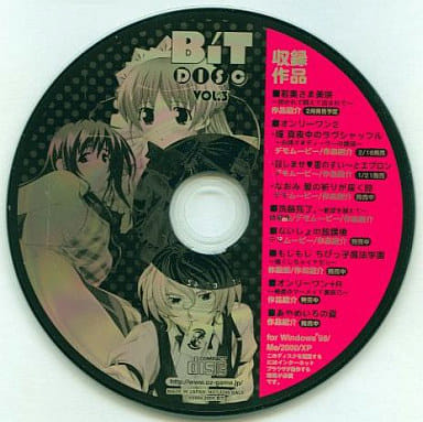 駿河屋 -【アダルト】 BiT DISC VOL.3 デモムービー/作品紹介/体験版（Windows XP）