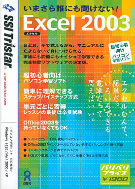 Windows98SE/Me/2000/XP CD Software I can't ask anyone now. Excel2003 | PC | Suruga-ya.com