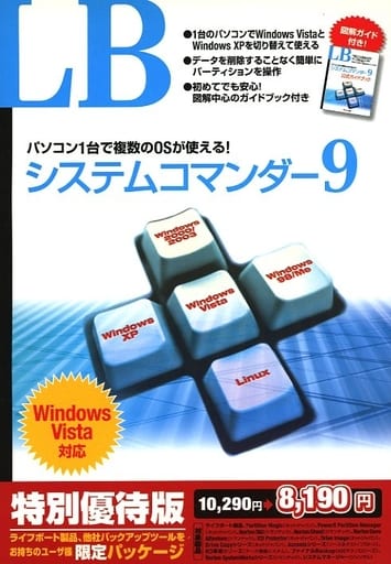 System Commander 9 [Special Courtesy Version] | PC | Suruga-ya.com