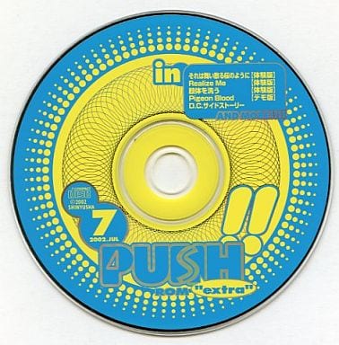 駿河屋 -【アダルト】 PUSH!! ROM extra PUSH!! 2002年7月号付録（Windows）