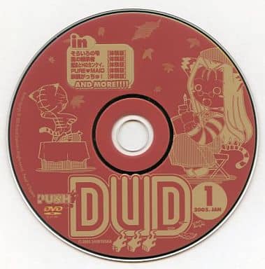 駿河屋 -【アダルト】 PUSH!! ROM 2005年1月号付録（Windows）