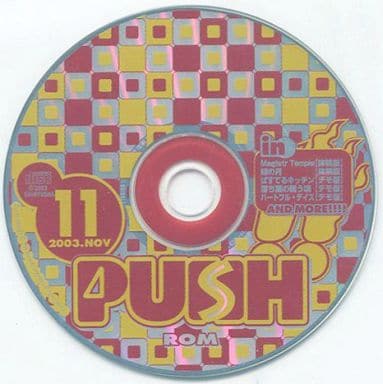 駿河屋 -【アダルト】 PUSH!! CD-ROM 2003年11月号付録（Windows）