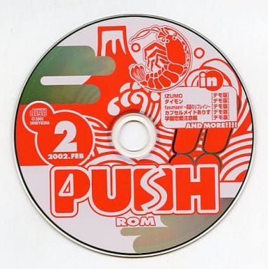 駿河屋 -【アダルト】 PUSH!! ROM 2002年2月号付録（Windows）