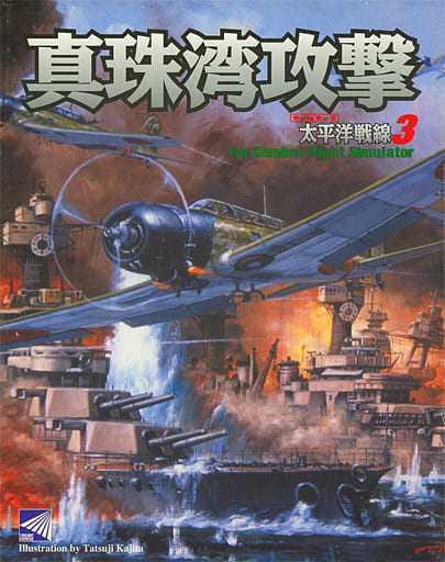 Microsoft CFS Pacific Front 3 Pearl Harbor Attack (Scenery Data ...