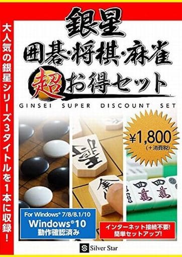 Windows7/8/8.1/10 CD Software Silver Star Go / Shogi / Mahjong Super ...