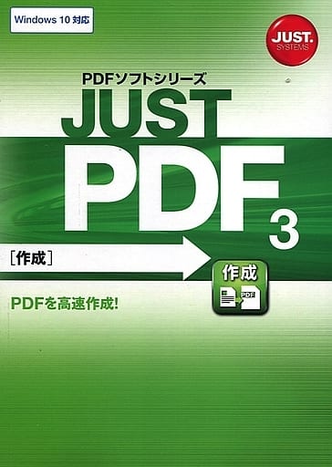 駿河屋 - JUST PDF 3[作成]（パソコンソフト）
