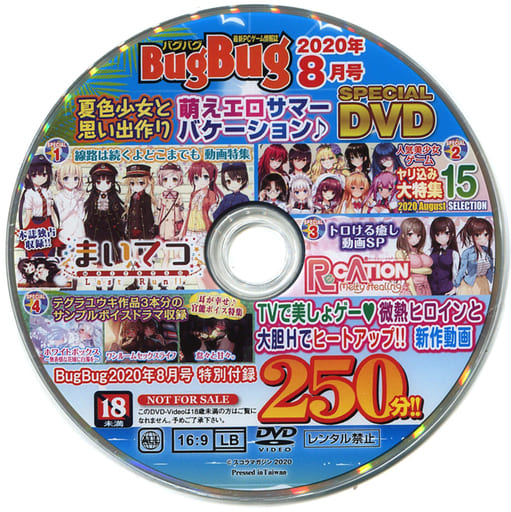 駿河屋 -【アダルト】 BugBug 夏色少女と思い出作り萌えエロ サマーバケーション SPECIAL DVD(BugBug2020年8月号特別付録)（Windows）
